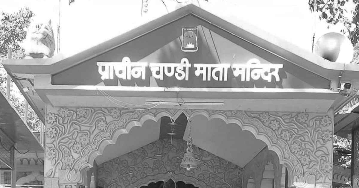 Chandi Mandir चंडी मंदिर, चंडीगढ़: शहरी वैभव के बीच एक आध्यात्मिक ...